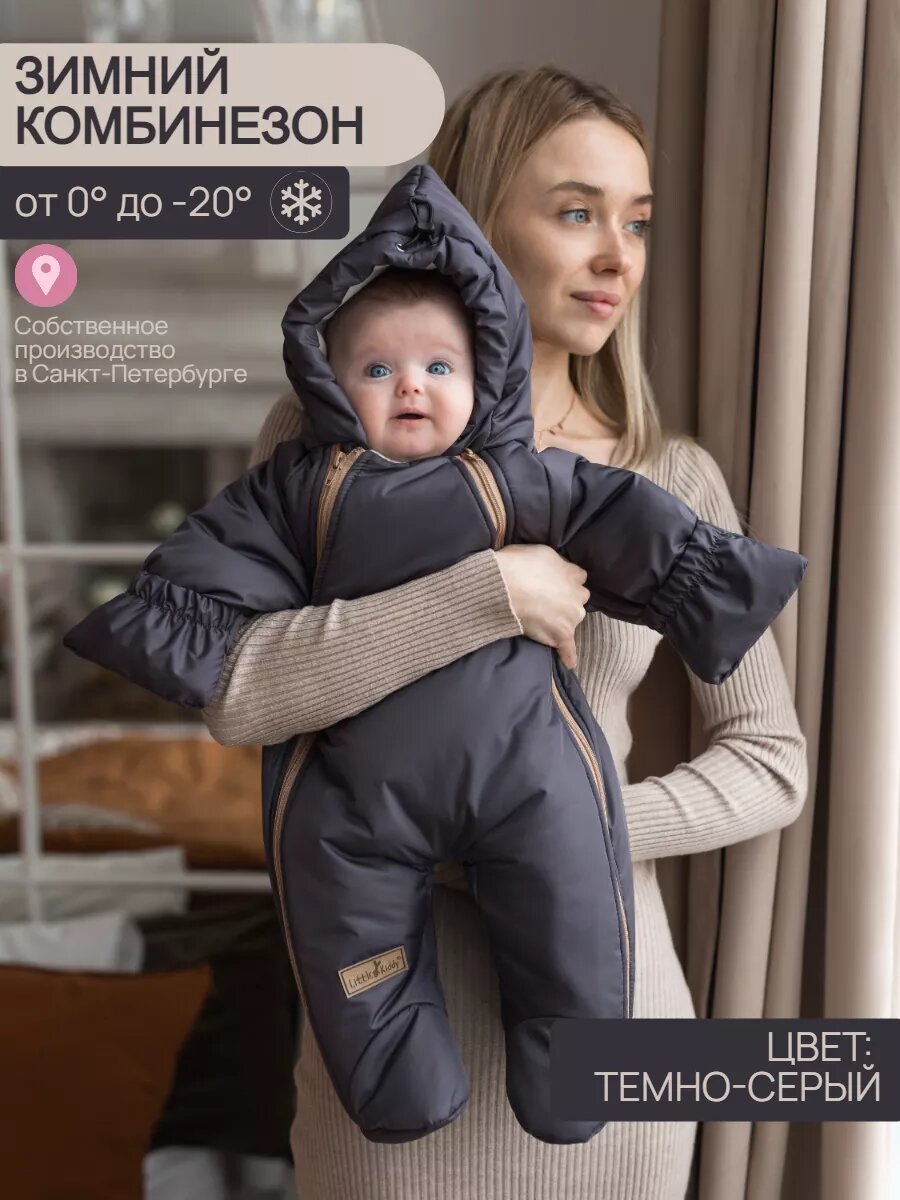 Комбинезон-трансформер