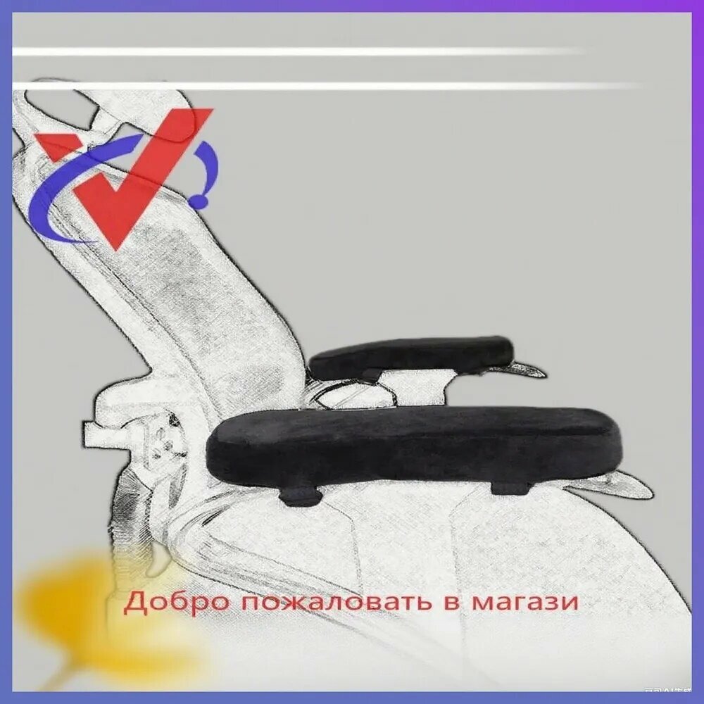 Комплектующие для стула, 8х22х3 см