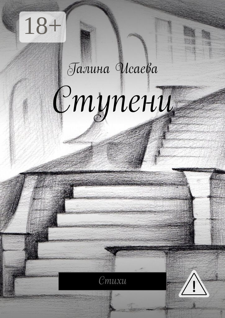 Ступени