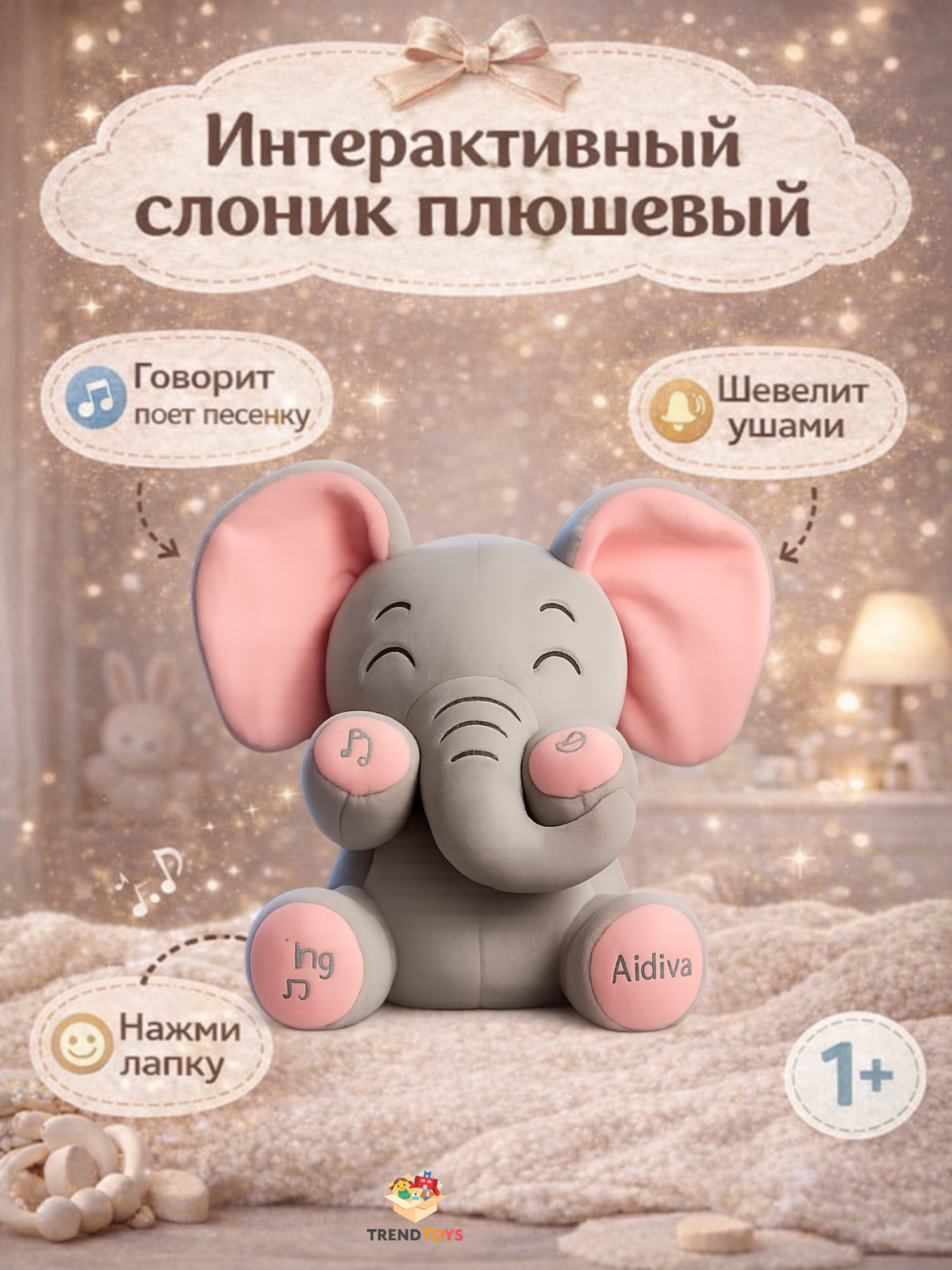 Интерактивная игрушка Слоник TrendToys шевелит ушами, поет и говорит, 30 см