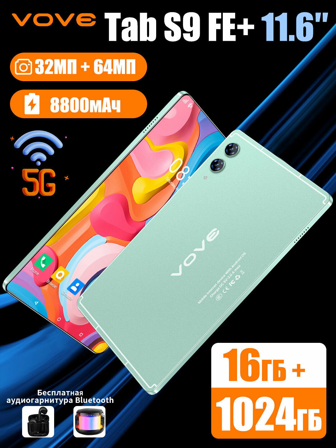 Игровой планшет Tab S9 FE+， Helio G99, 11,6", 16GB/1TB, Android 13，зелёный（красота и производительность в одном!）