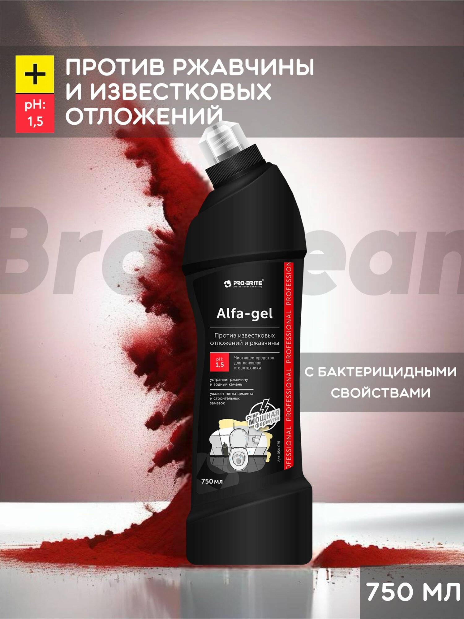 Профессиональное моющее сильнокислотное средство от ржавчины и налета Alfa-gel Pro-brite для туалета, антиржавчина для унитаза 750 мл