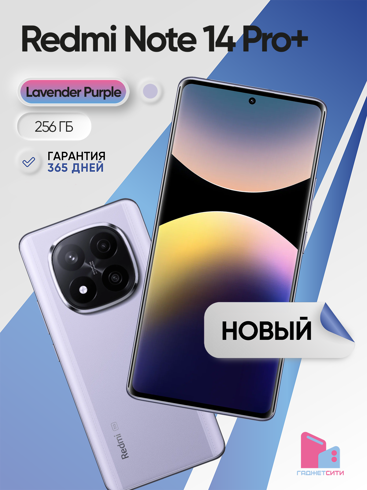 Смартфон Xiaomi Redmi Note 14 Pro+ 5G, 8/256GB, Lavender Purple