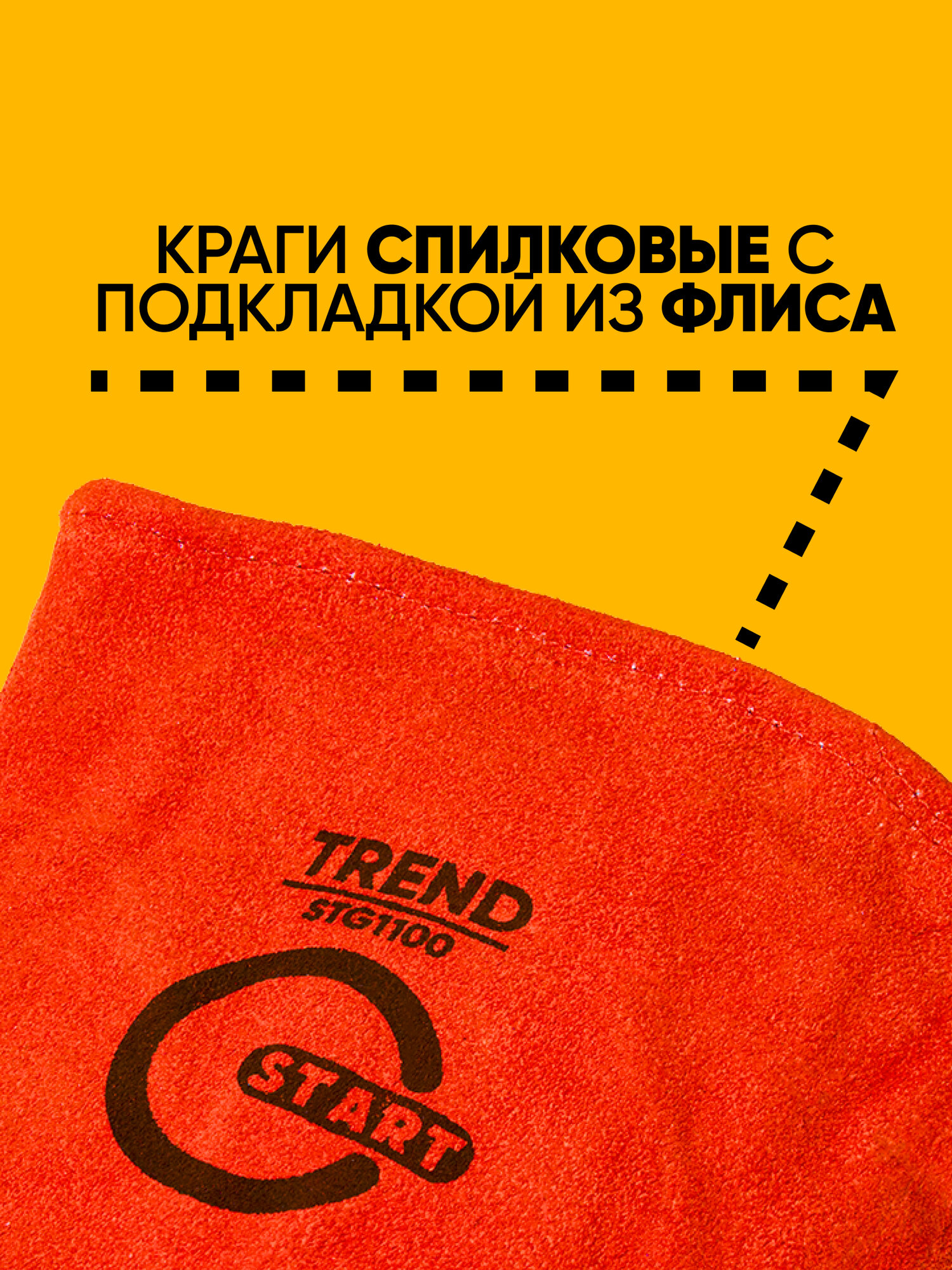 Краги сварочные START Trend, Натуральный спилок, подкладка из флиса, размер 11 — фото 1