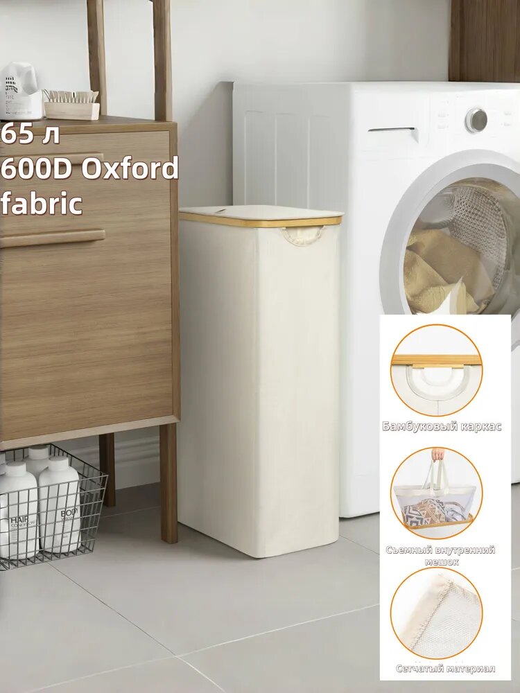 Корзина для белья 75 л складная с крышкой, 1 шт, 600D Oxford fabric, прямоугольная, слоновая кость