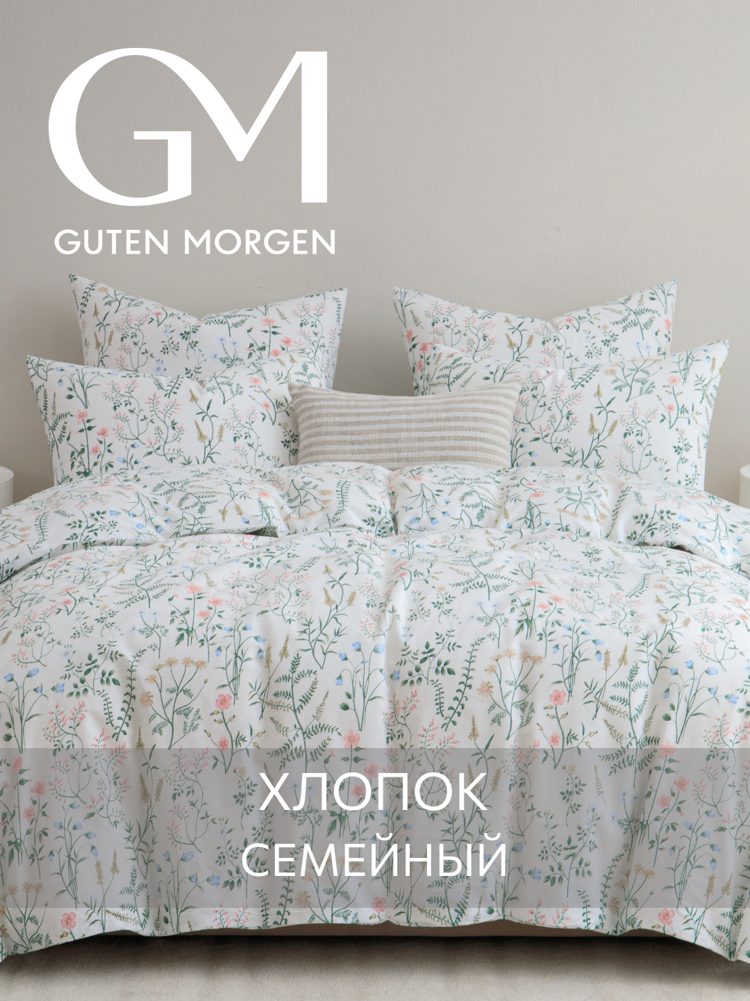 Постельное белье, Бязь, Семейное, 2 наволочки 70х70, 2 пододеяльника 143х215 , GM, Gardenia 100% хлопок IKEA,