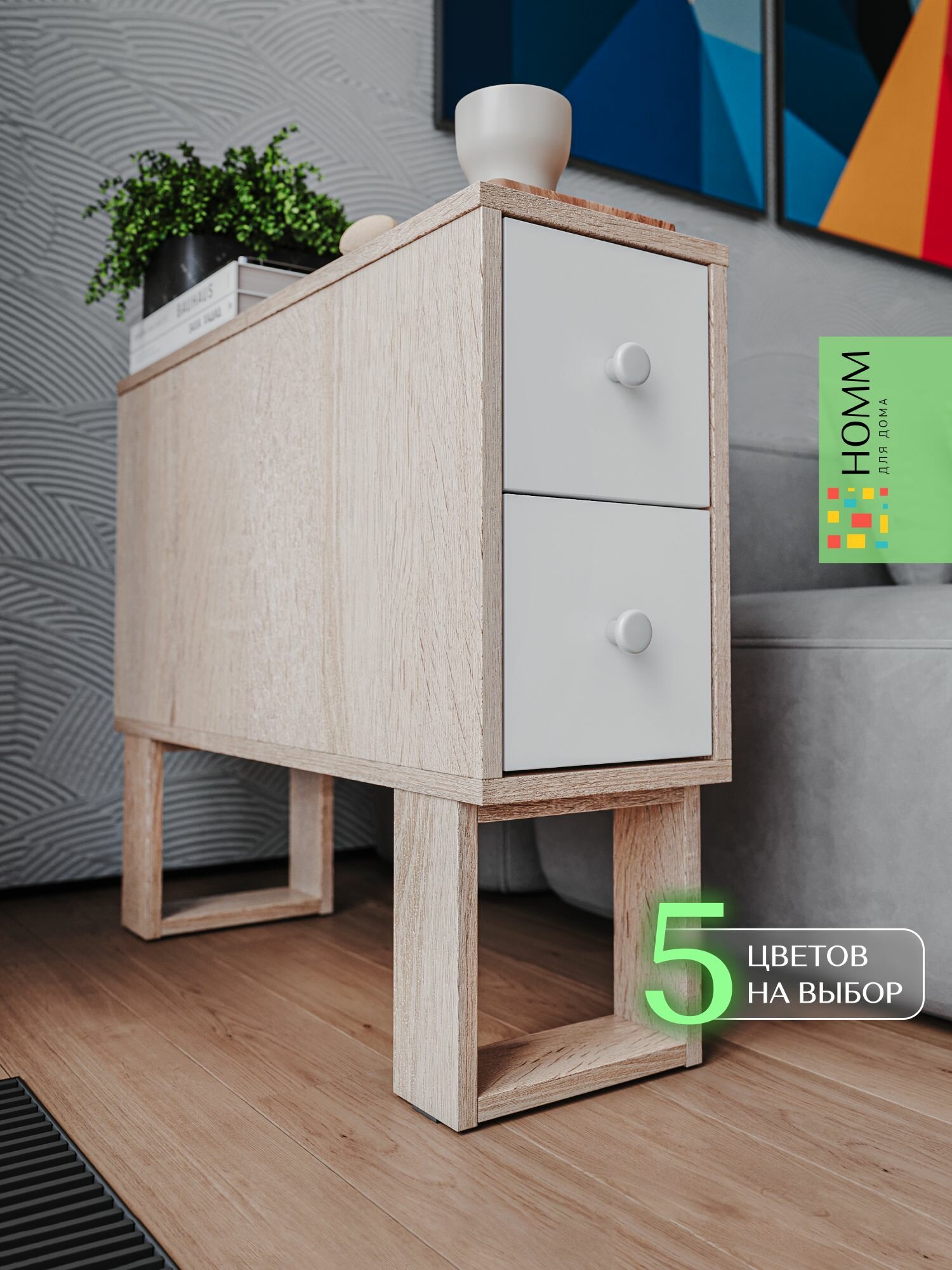 Стол журнальный письменный с ящиками, столик журнальный Tokio, дуб сонома белый