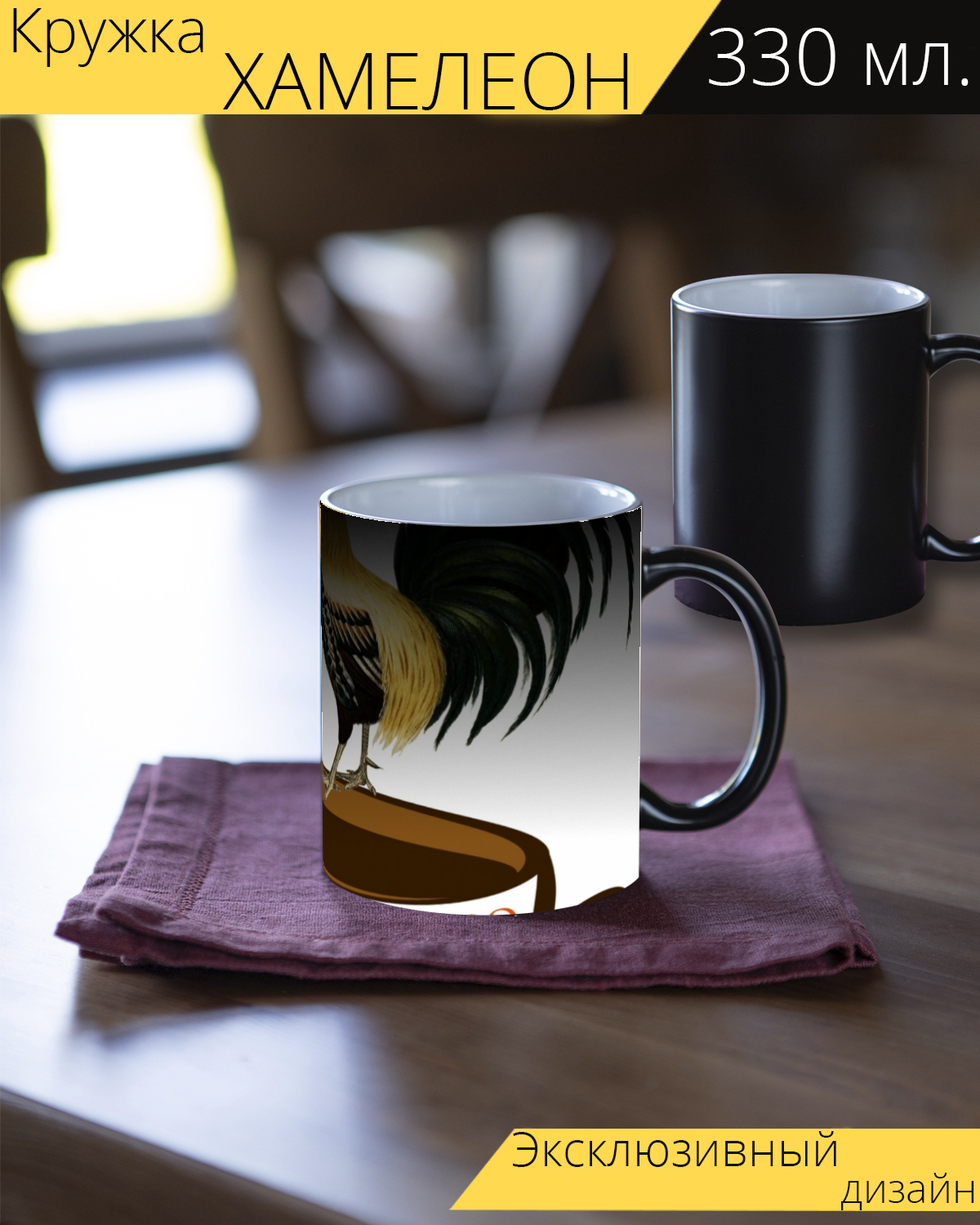 Кружка хамелеон с принтом "Кофейная чашка Петух Ретро Реклама в стиле ретро для кофе с петухом и чашкой кофе кофе петух ретро реклама объявление петушок курица чашка." 330 мл.