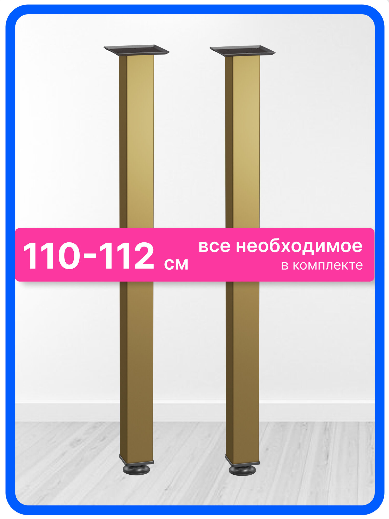 Ножки для стола металлические бронзовые алюминиевые 110 см Опоры 2 шт