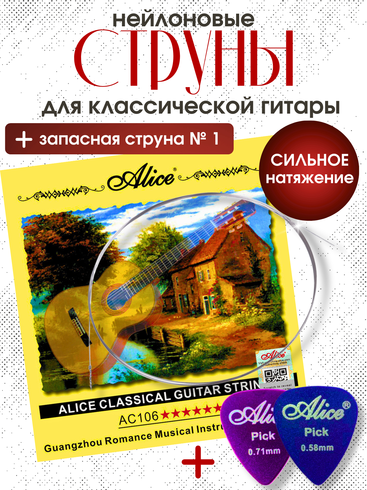 Струны для классической гитары нейлоновые (сильное натяжение) + запасная струна №1 + 2 медиатора