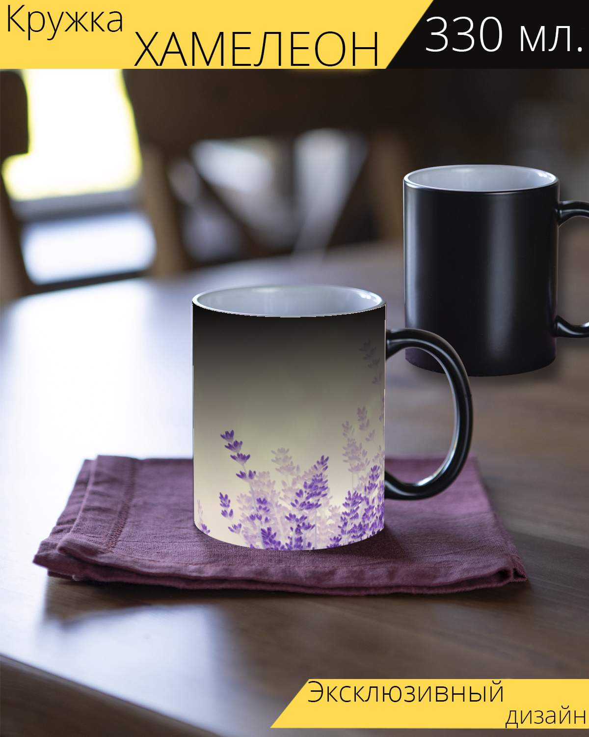Кружка хамелеон с принтом "Фон из цветов лаванды Ливандер цветы мечтательный фон лаванда цветы цветы лаванды природа фон обои мечтательный фиолетовый мягкий красивый." 330 мл.