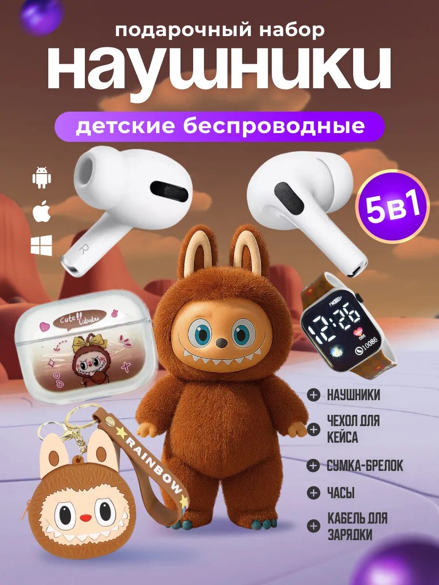 Наушники беспроводные Labubu, сенсорное управление, Bluetooth 5.0, детские , набор