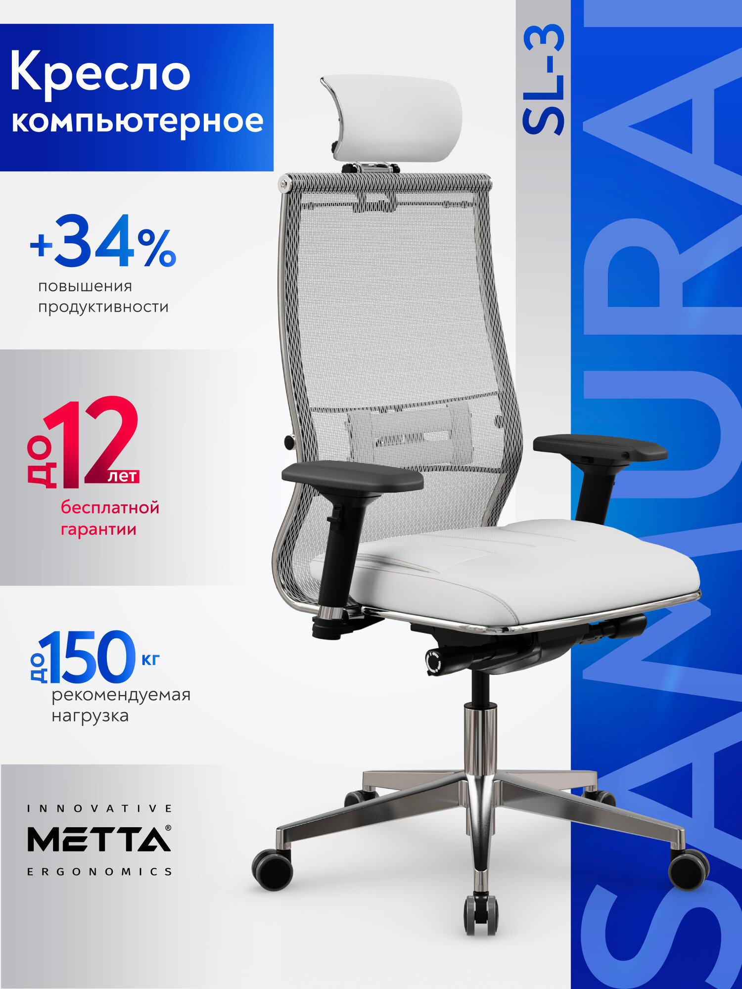 Метта. Кресло компьютерное Samurai SL-3, Cетка/Экокожа, Синхромеханизм, Белый