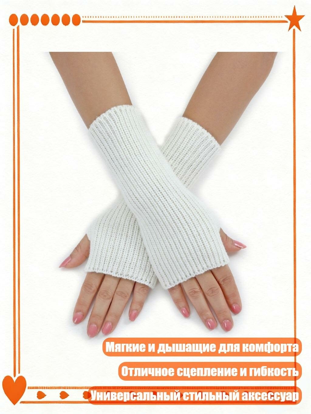 Вязаные зимние перчатки без пальцев, Белый