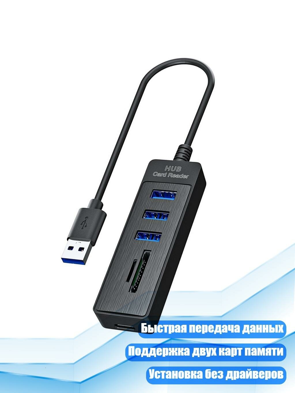 5-в-1 расширяемый USB-хаб с кардридером, Порт USB