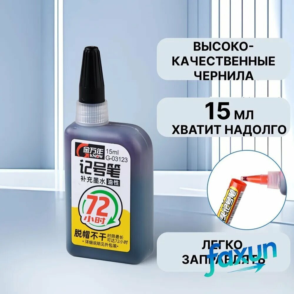 Чернила для заправки перманентных маркеров, черные, 15мл