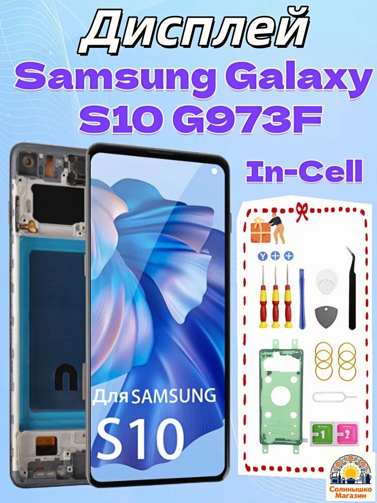 Дисплей Для Samsung Galaxy S10 SM-G973F в сборе с тачскрином смартфонов модуль С рамкой черное TFT