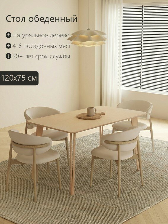 Стол кухонный обеденный из натуральной фанеры, прямоугольный 120х75х75 см