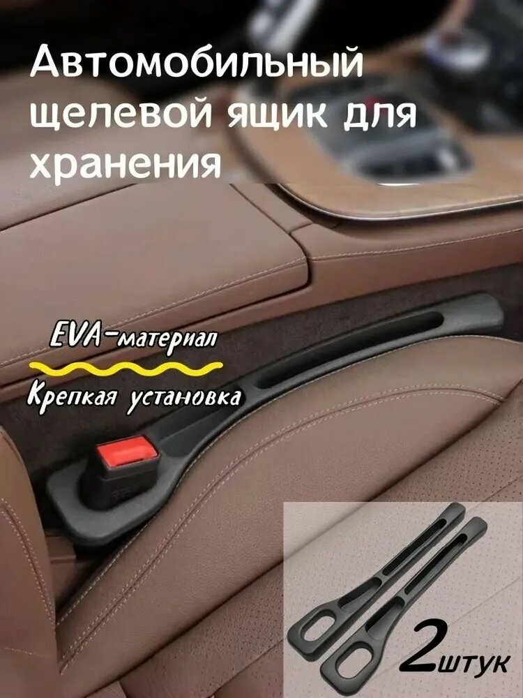 2шт черный Подставка для мелочи между сиденьями Левая + правая