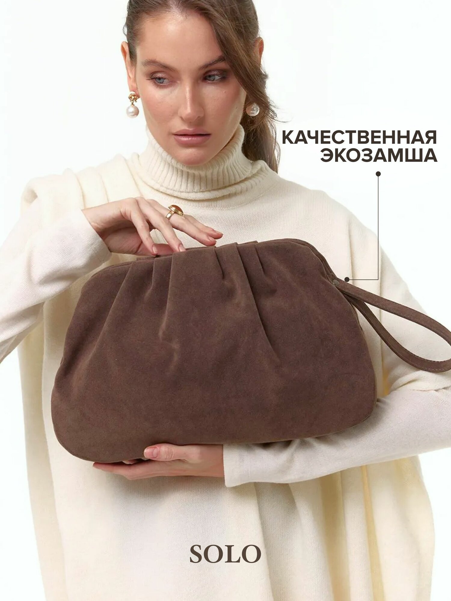 Сумка клатч