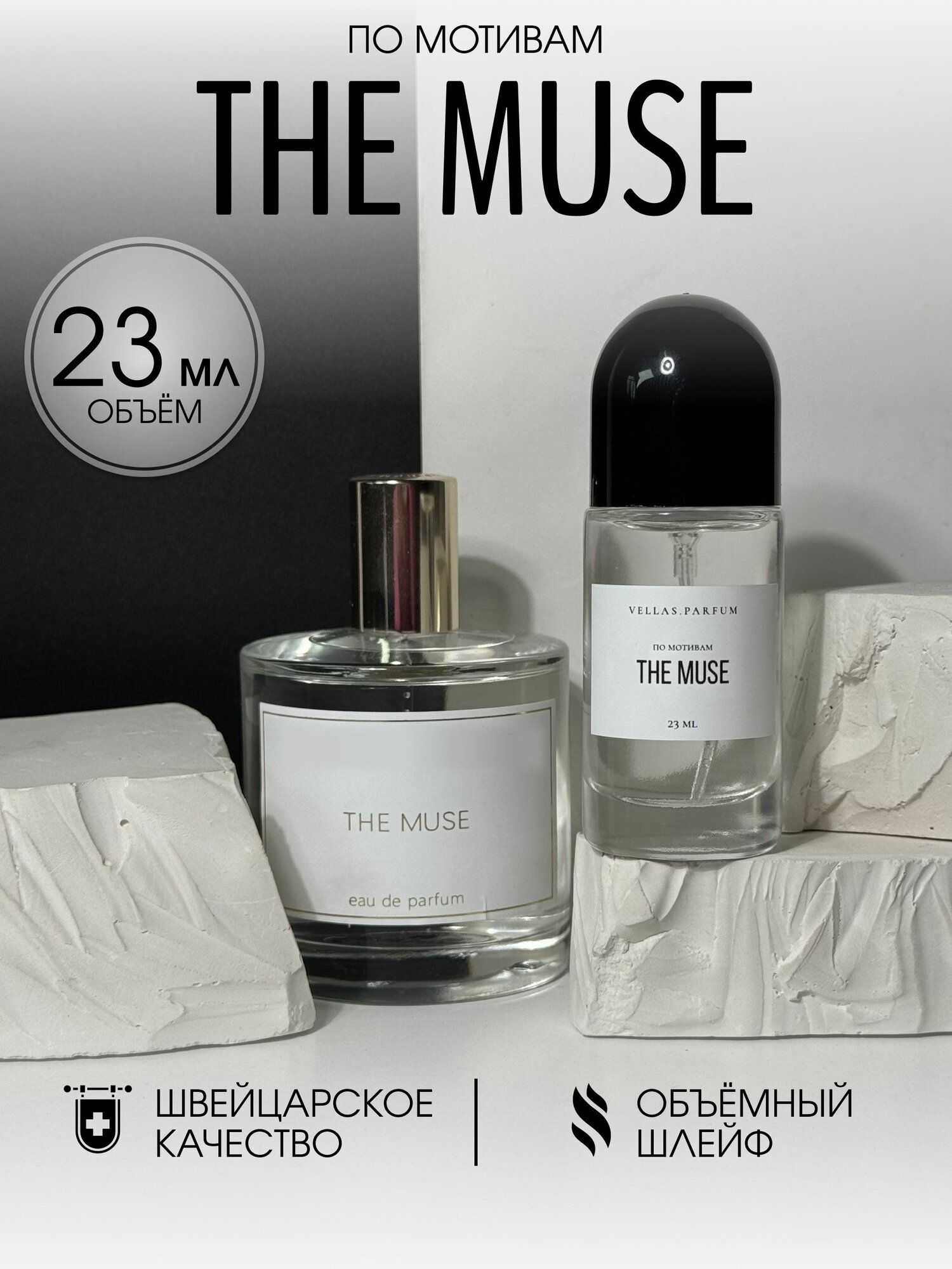 Масляные духи стойкие, запах чистоты The Muse/ Зе Мус 23 мл.