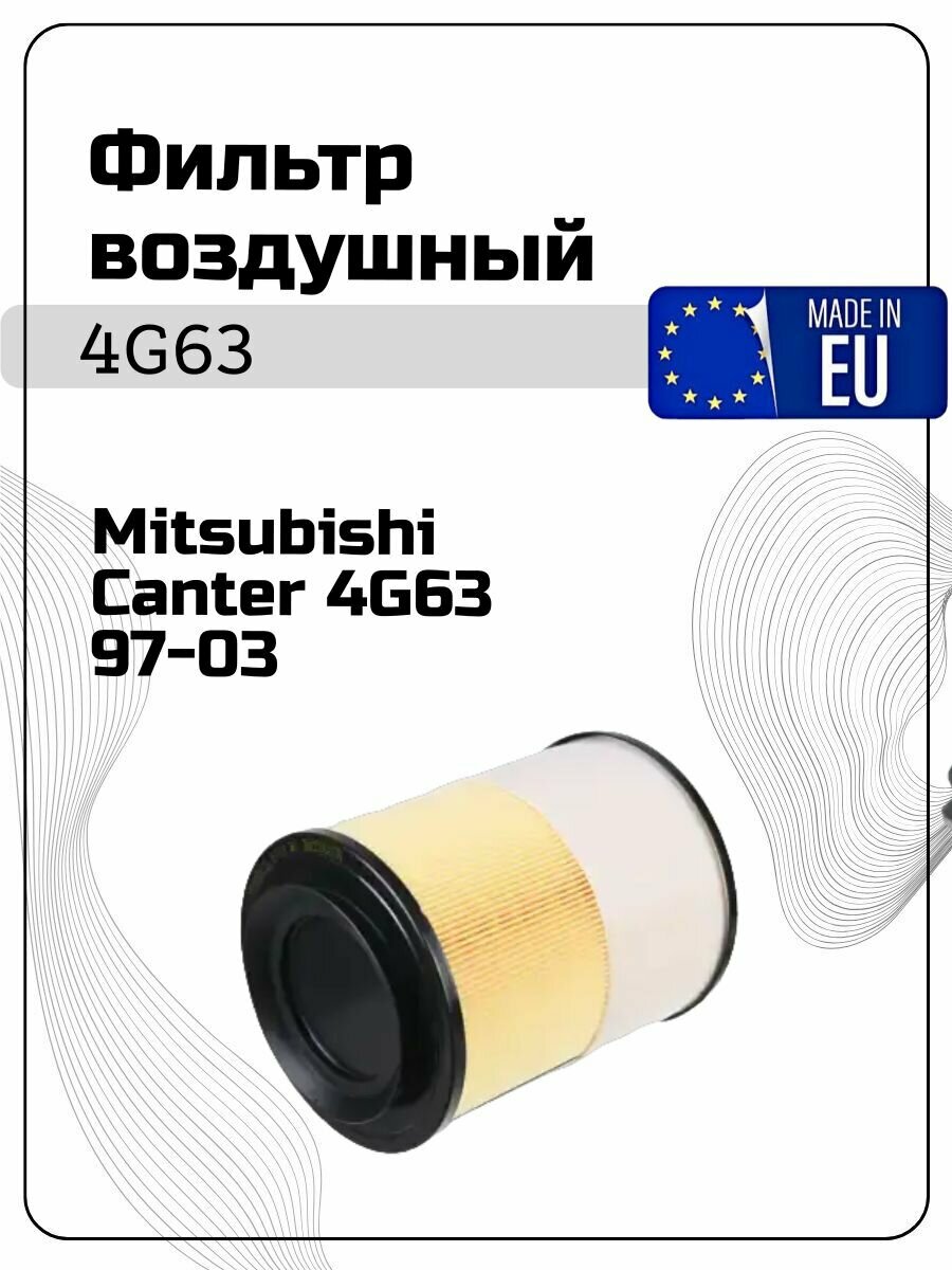 4G63 Фильтр воздушный MITSUBISHI FUSO CANTER FE5 FE6 94-03 4M40 4D33 4D35