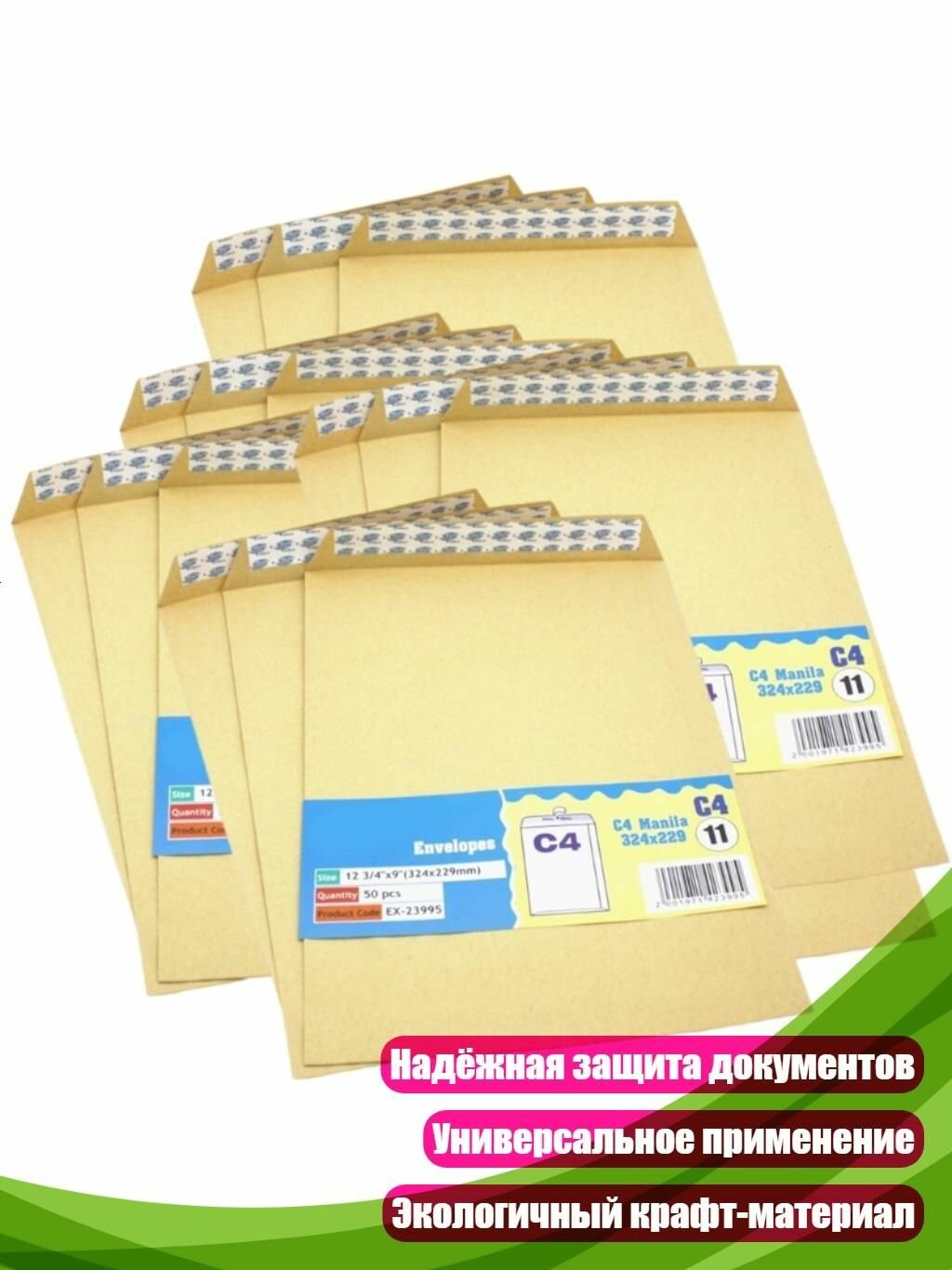 Крафтовые конверты A4, 50 шт.