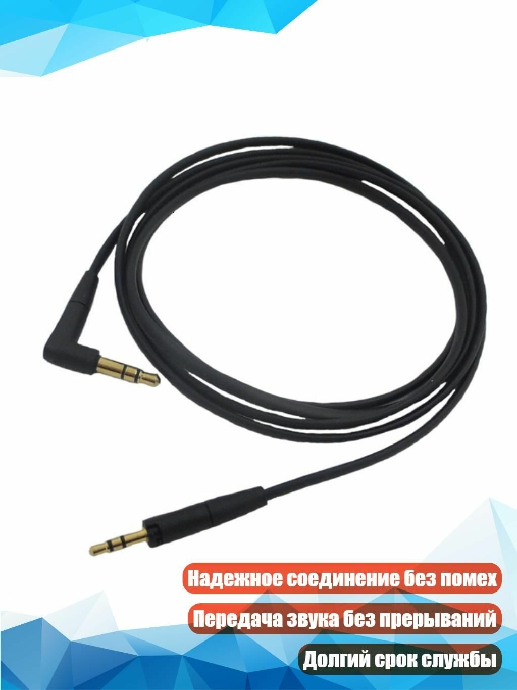 Кабель для наушников Sennheiser HD400S/HD350B/HD4.30, 135 см