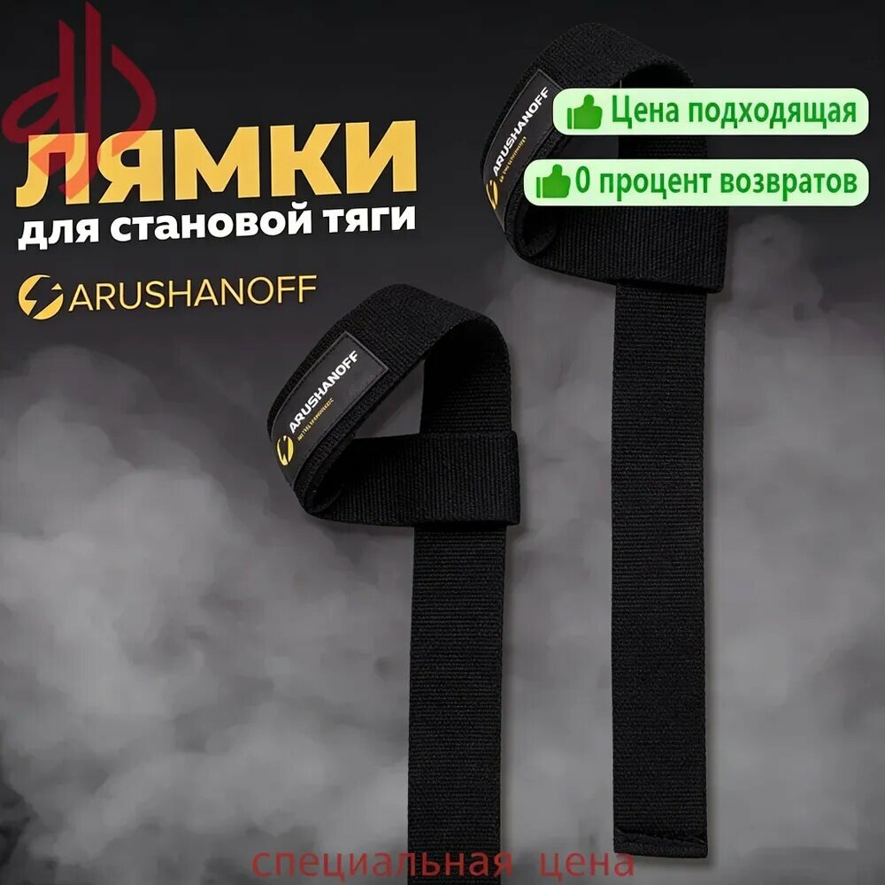 Лямки для тяги Рейхон