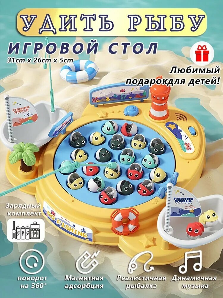 Игра рыбалка магнитная электрическая вращающаяся с музыкой и светом для детей развивающая, материал ABS