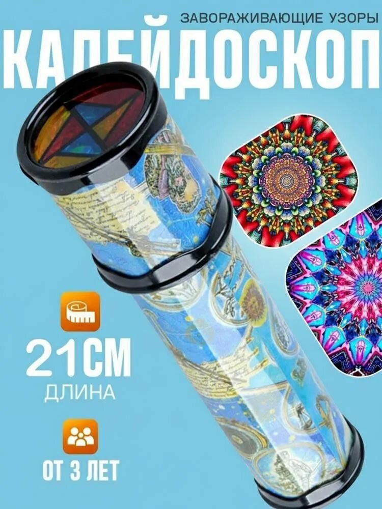 Вращающиеся игрушки-калейдоскопы для мальчиков и девочек