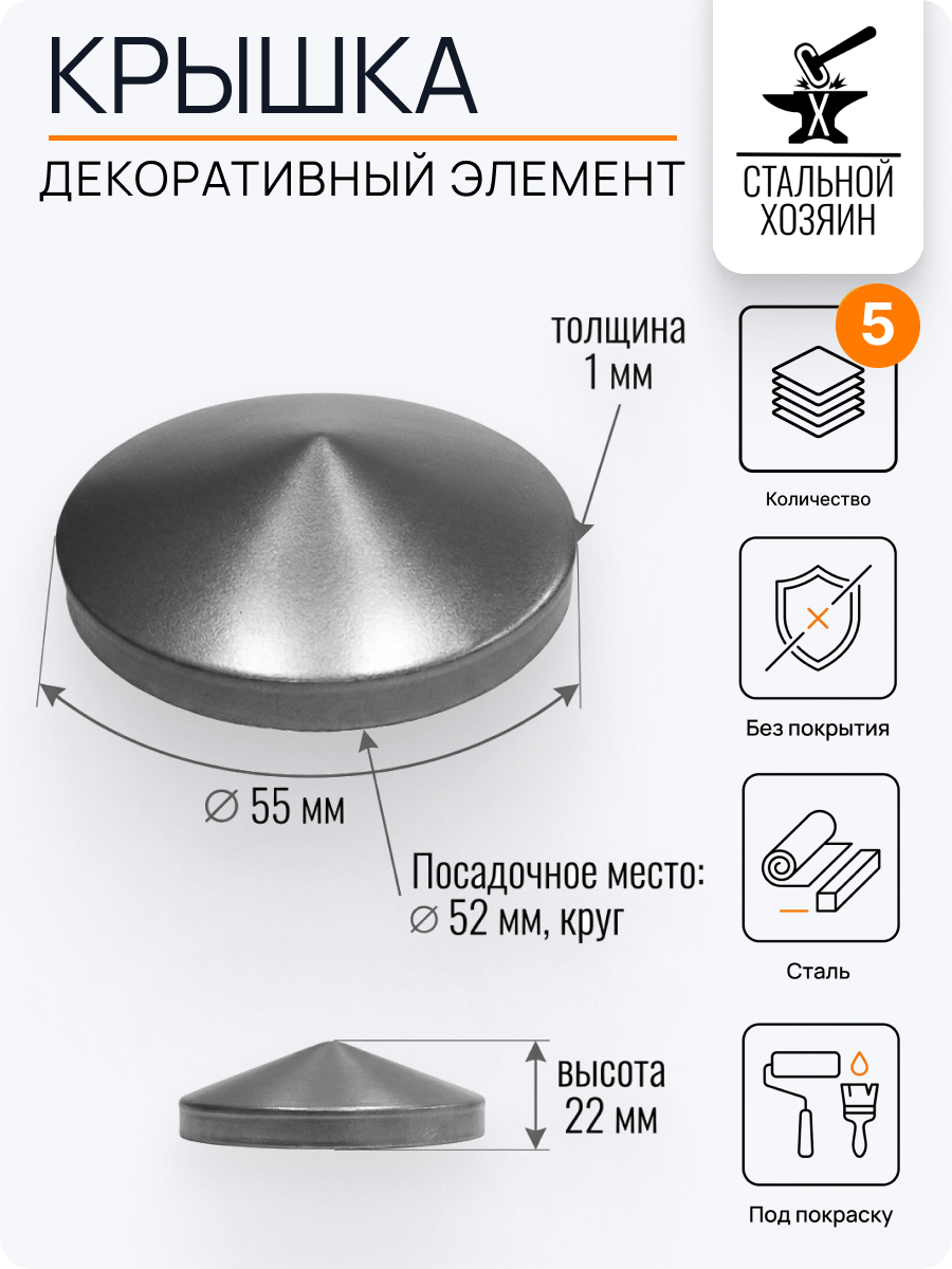 5 шт Заглушка для металлической трубы. Посадочное место 52 мм