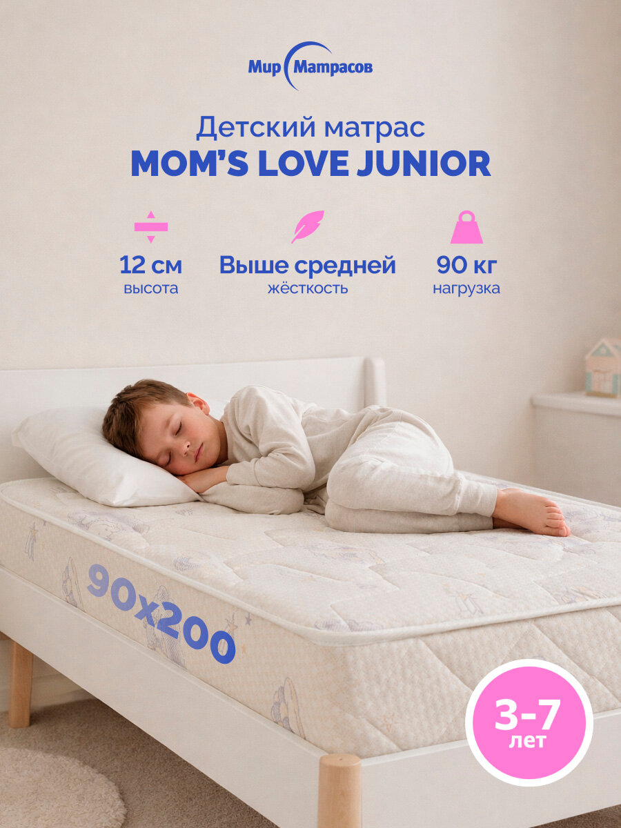 Матрас детский 90х200 см Moms Love Junior, Независимые пружины
