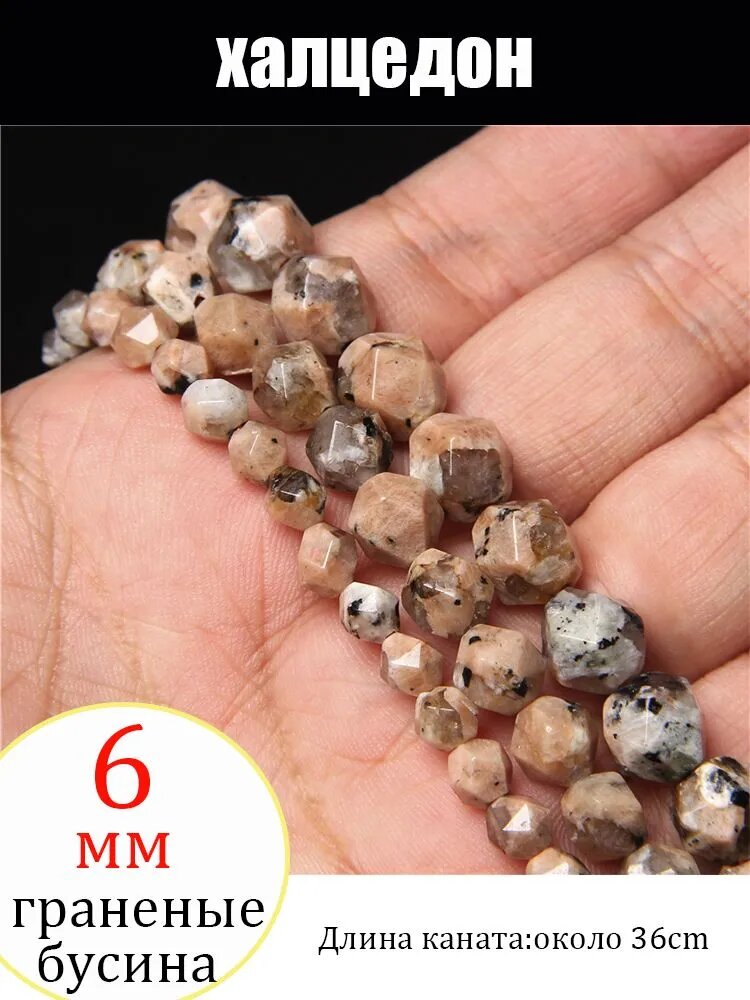 Халцедон бусины граненые 6 мм, на нитке 36 см, из натурального камня, ручной работы