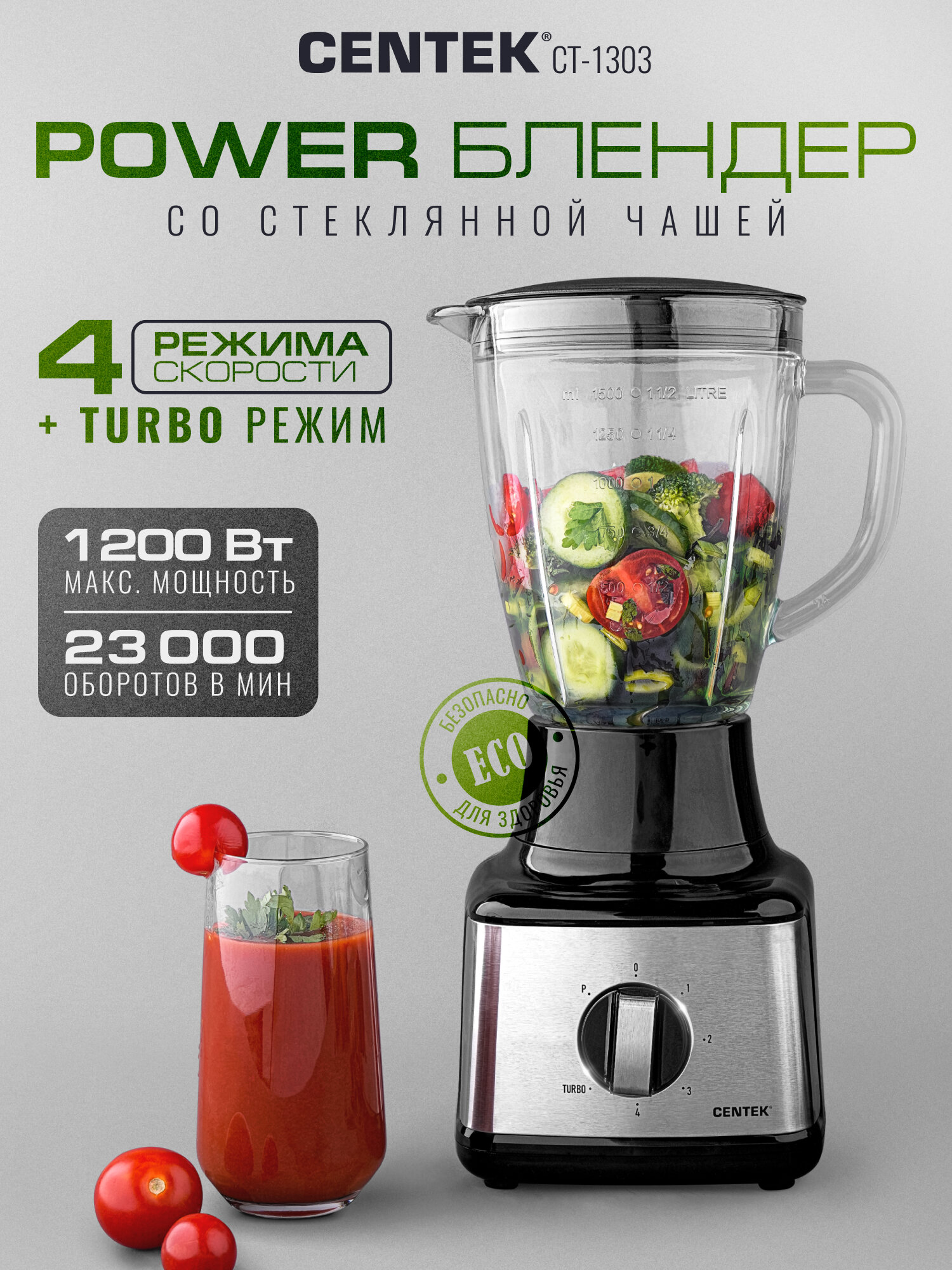 Блендер стационарный Centek CT-1303, 1200 Вт, стеклянный стакан 1.5л, 4 скорости, pulse, 4 лезвия, блендер для смузи