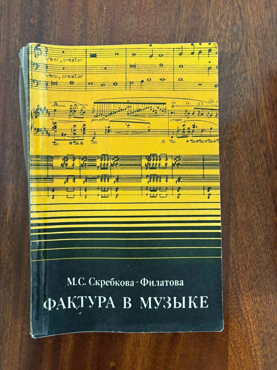 Фактура в музыке.