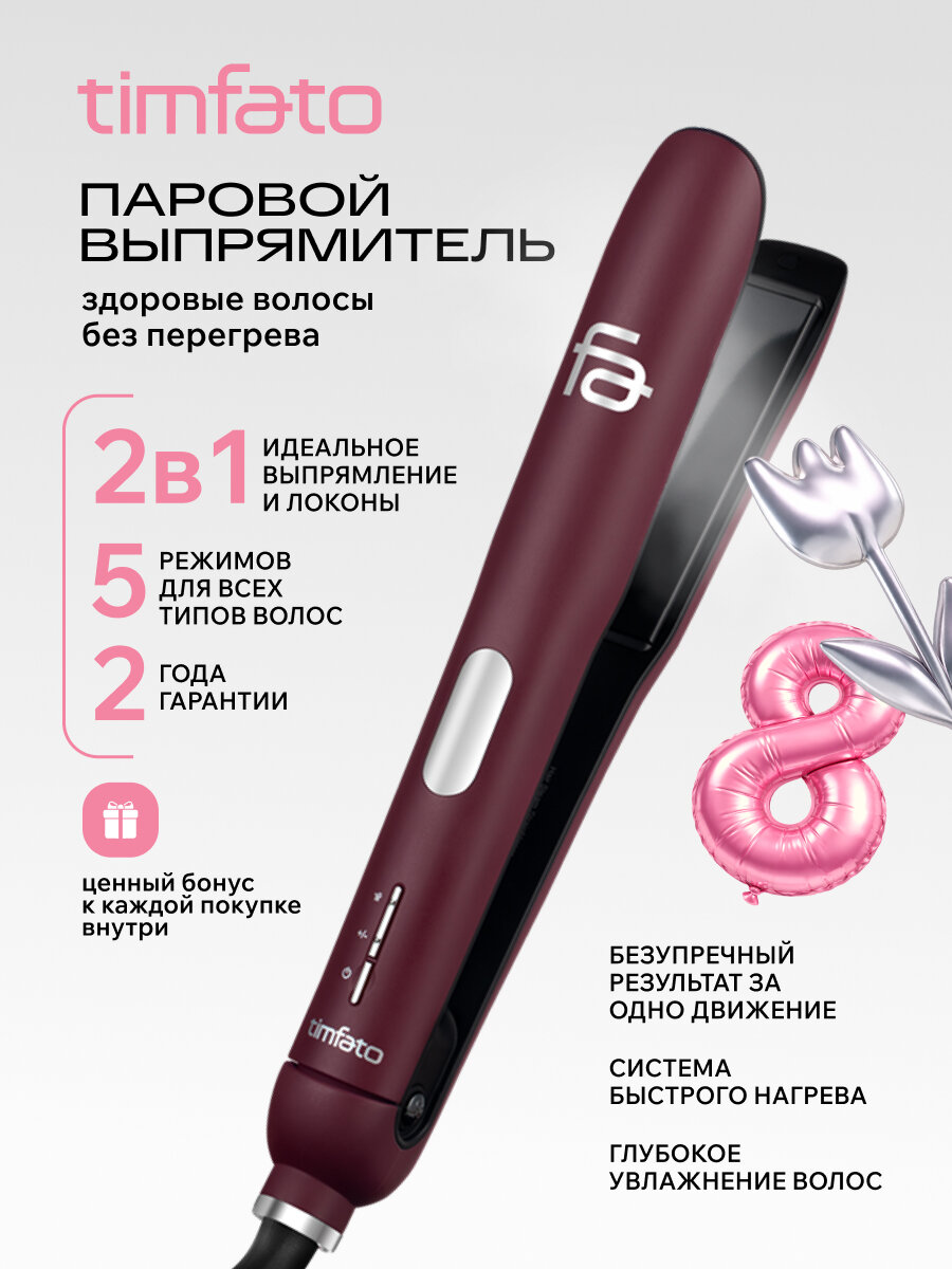 Паровой выпрямитель для волос TIMFATO LN-2303 профессиональный со сменной расческой, вишневый