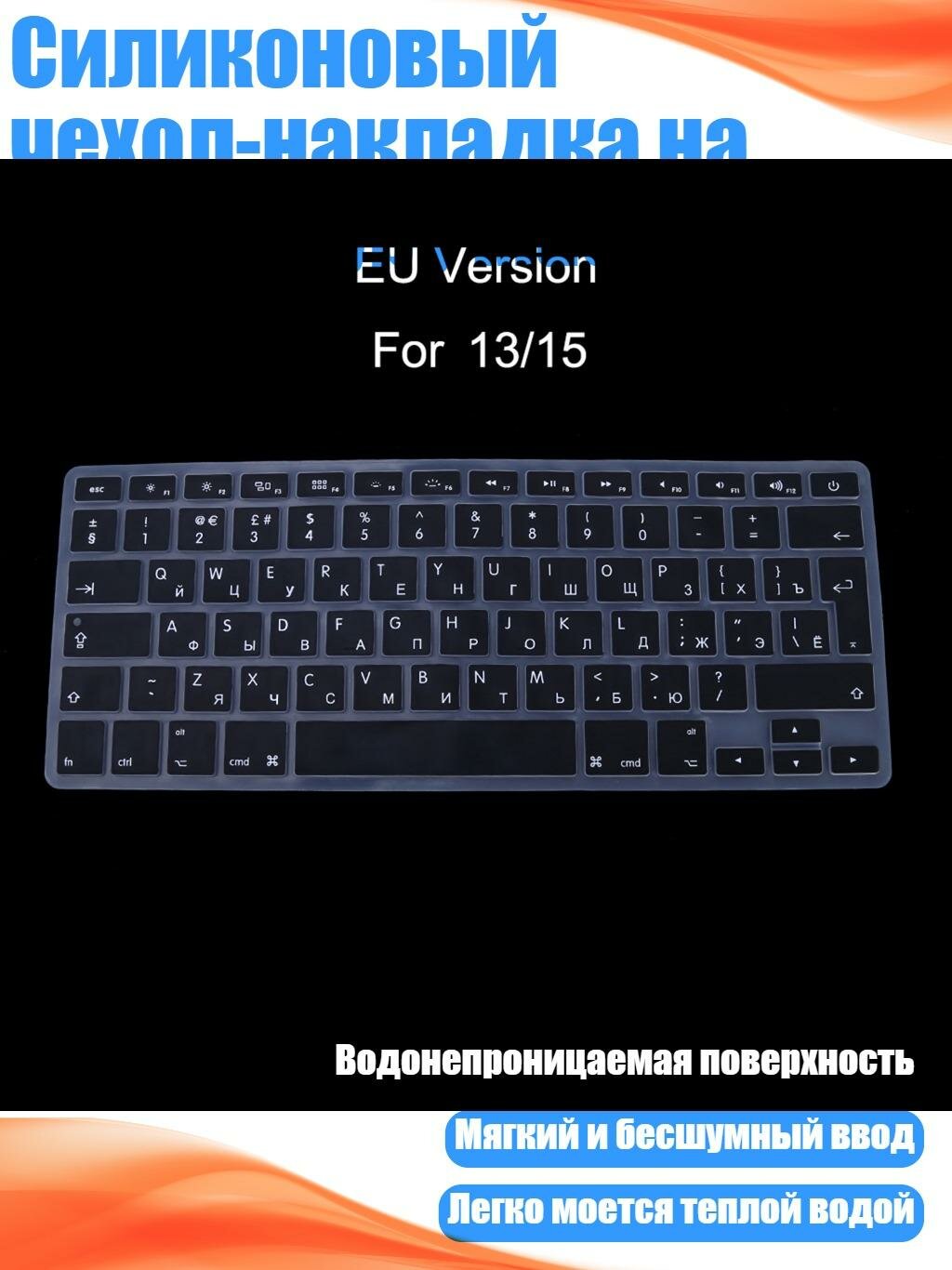 Силиконовый чехол-накладка на клавиатуру MacBook, Черный