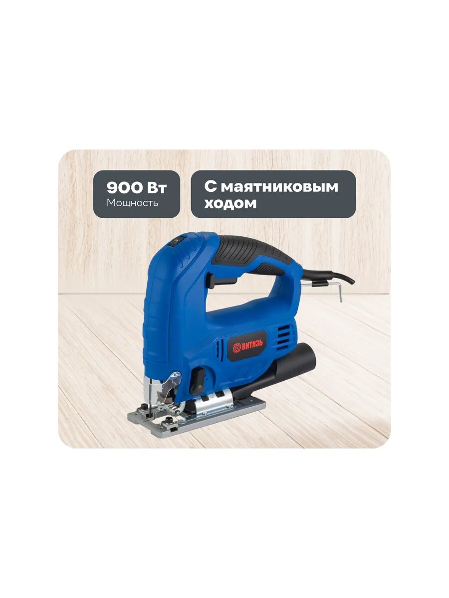 Лобзиковая пила витязь ПЛЭ-900 18019005