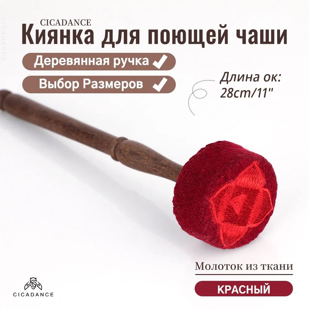 Киянка для поющей чаши из войлока Деревянная ручка 28 см Мягкий звук для медитации