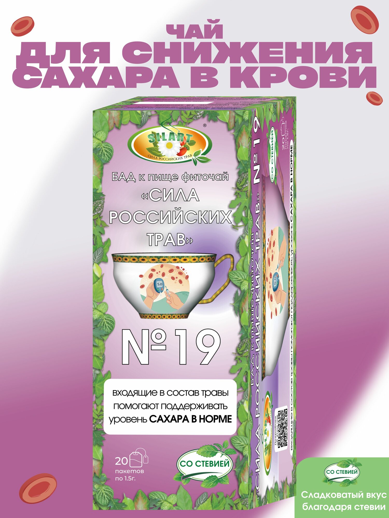 Чай для снижения сахара в крови, диабет - "Сила российских трав" №19 / Продукты для диабетиков травяной чай снижение сахара диабетический