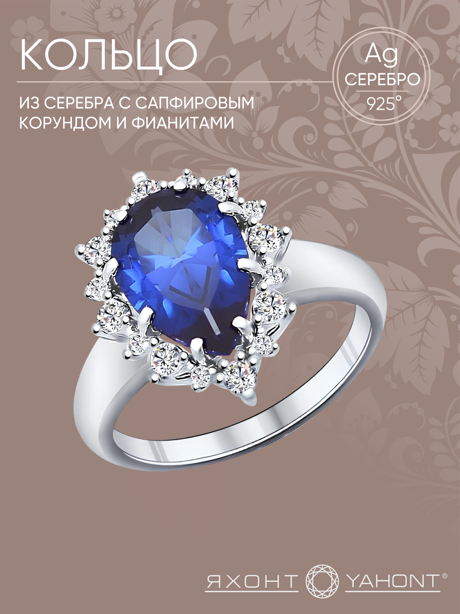 Кольцо помолвочное, серебро, 925 проба, корунд, фианит