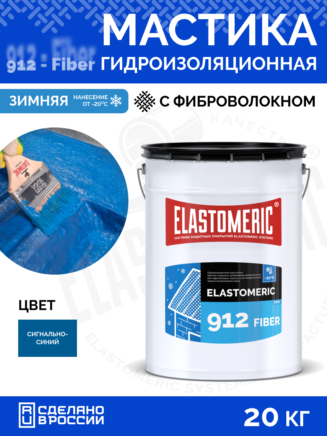 Зимняя гидроизоляционная мастика с фиброволокном ELASTOMERIC-912 Fiber для металлических кровель