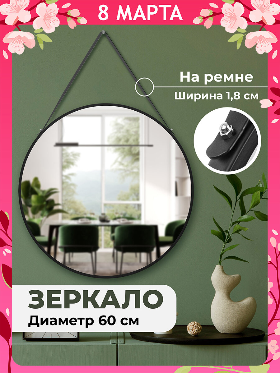 Зеркало интерьерное настенное 60х60х2 см EL Casa, круглое, черное