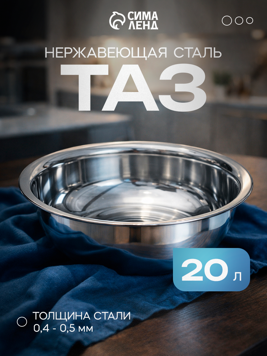 Таз SKYPHOS «Греттель», нержавеющая сталь, серебристый, 20л, 52см