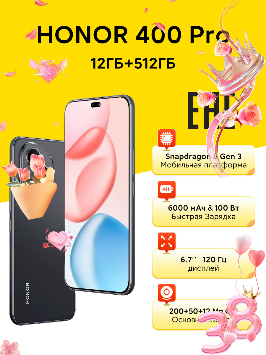 Смартфон HONOR 400 Pro 12/512 ГБ, AMOLED экран 6.7", камера 200Мпикс, черный, EAC (Ростест)