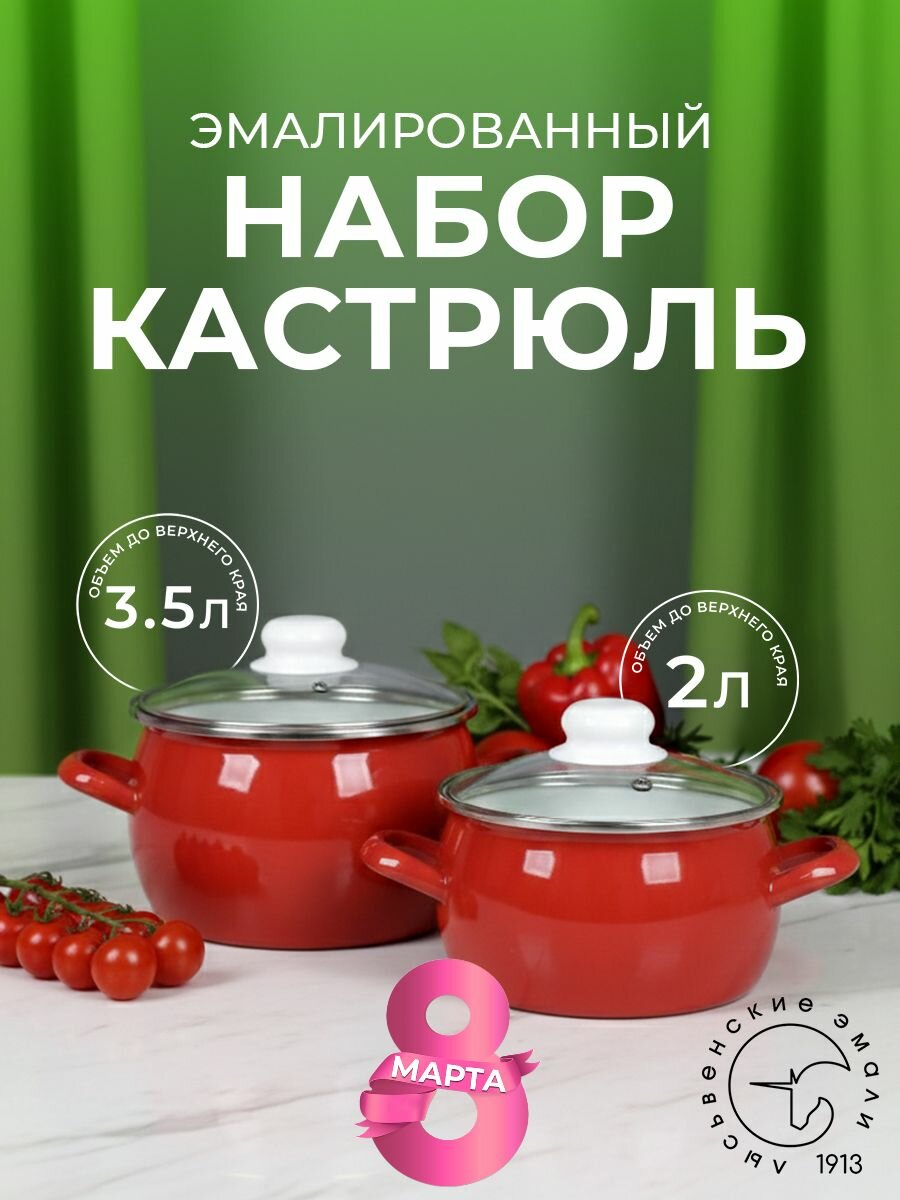 Набор кастрюль с крышкой эмалированных 2 шт, Лысьвенские эмали, размеры: 2л, 3,5л