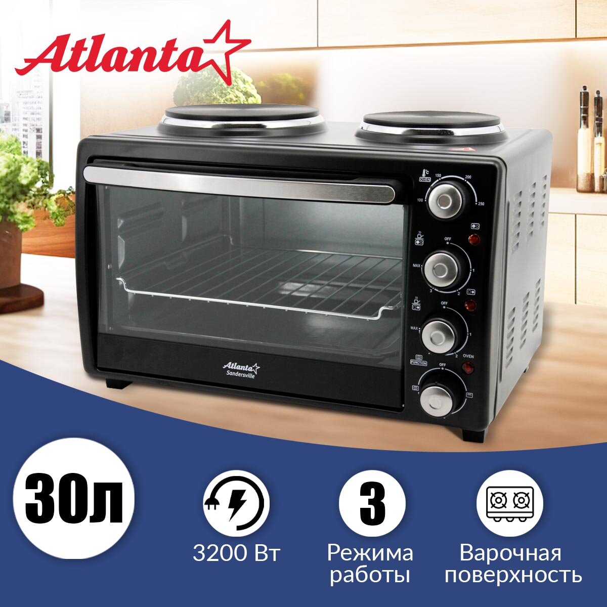 Электрическая мини-печь Atlanta с 2-мя комфорками