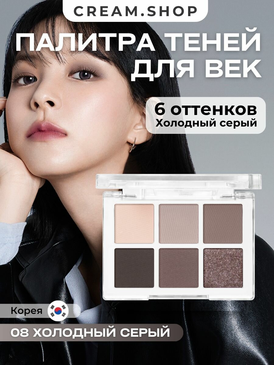 Палетка теней для глаз – холодный серый BBIA Ready To Wear Eye Palette – 08 Cool Gray 5 гр