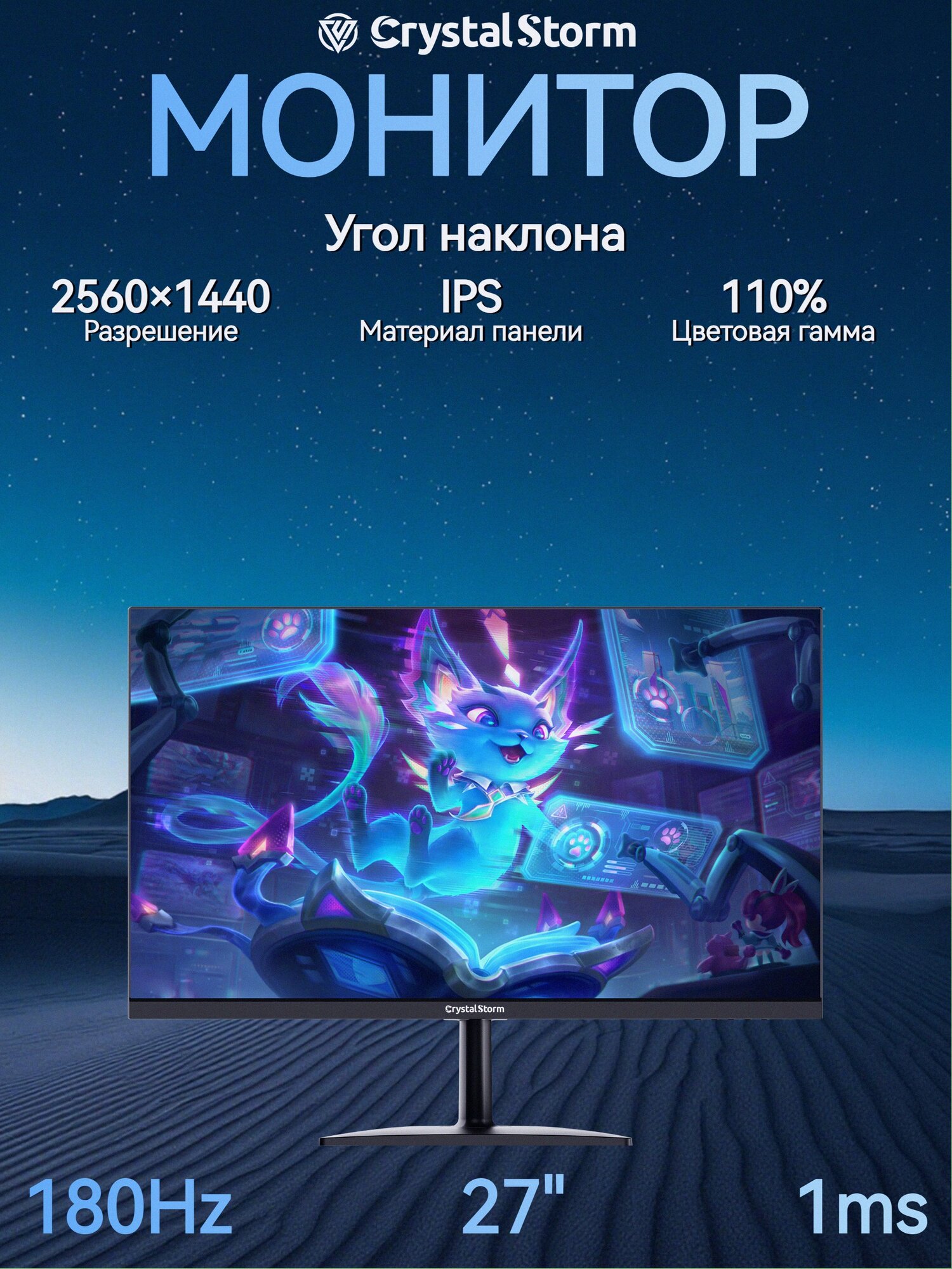 CrystalStorm 27" Монитор 2560x1440 180 Гц, IPS, Чёрный игровой, для компьютера